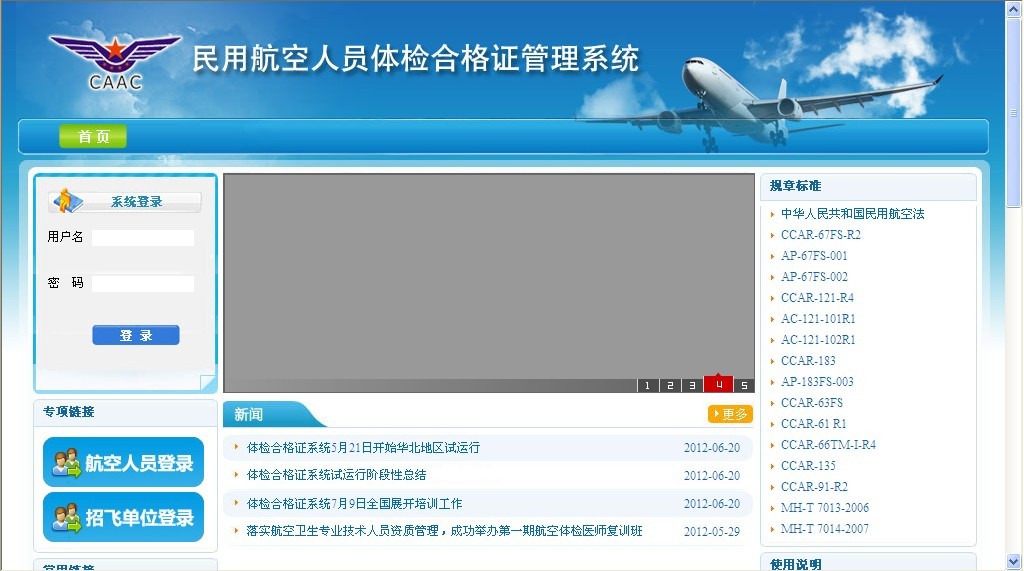 体检合格证系统使用帮助